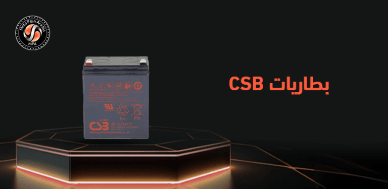 بطاريات CSB: أداء فائق لأنظمة UPS والطاقة الاحتياطية